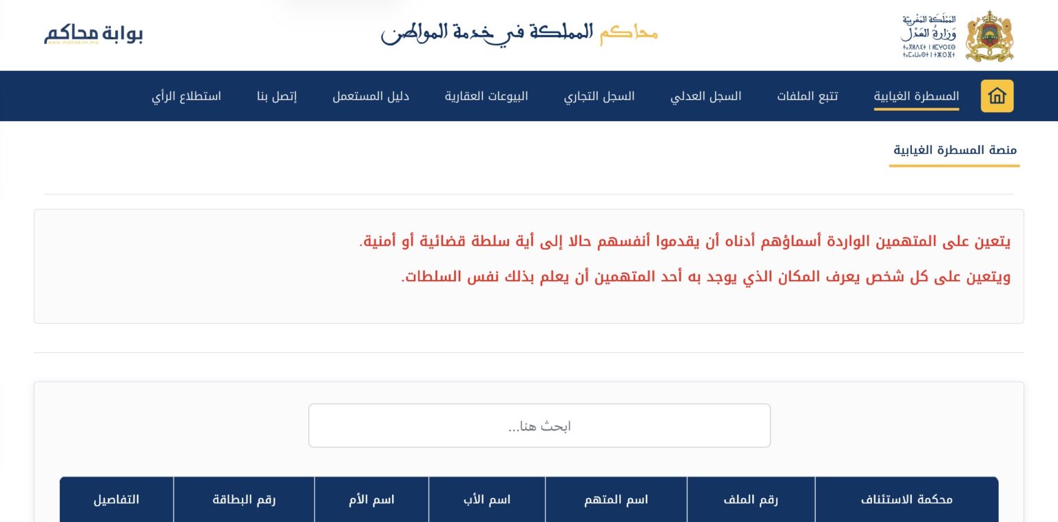 Mahakim : Entre transparence et protection des données